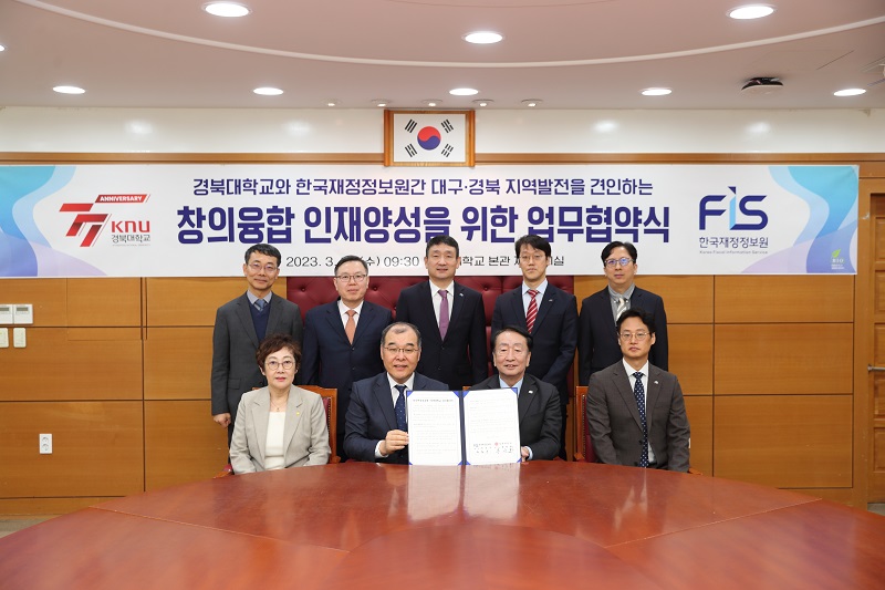 포토뉴스 - 대구·경북 지역 창의융합 인재양성을 위한 한국재정정보원-경북대학교 업무협약 체결 상세화면 | 한국재정정보원 > 알림 ...